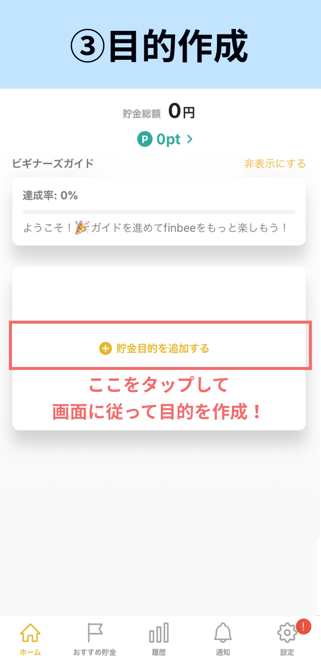 finbeeで貯金しよう！キャンペーン｜NEOBANK 住信SBIネット銀行