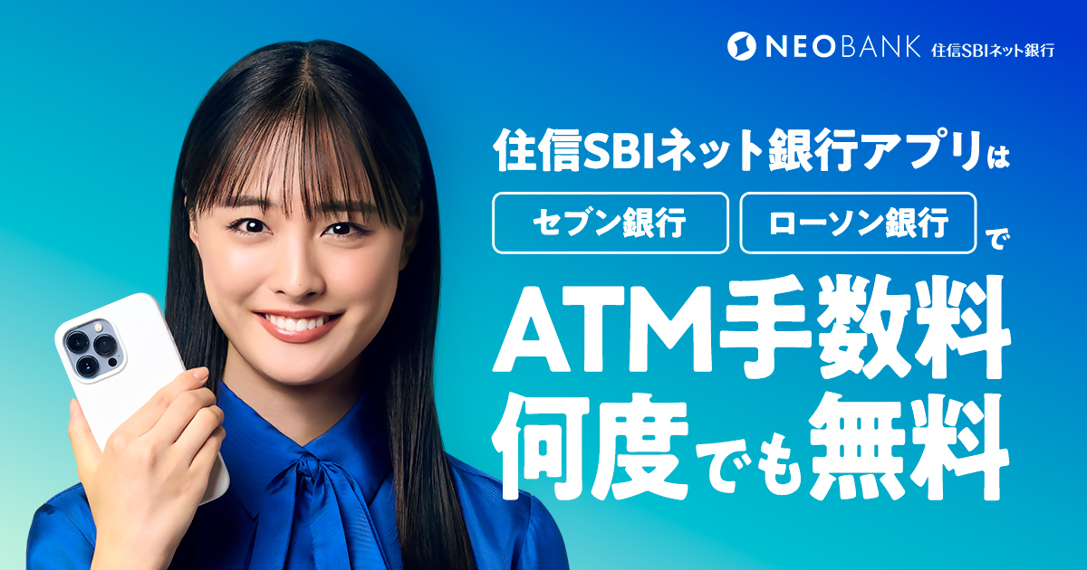 住信SBIネット銀行、大友 花恋さん出演のWEB CMを公開～「アプリでATM」なら何度でも手数料無料！～ | プレスリリース ...