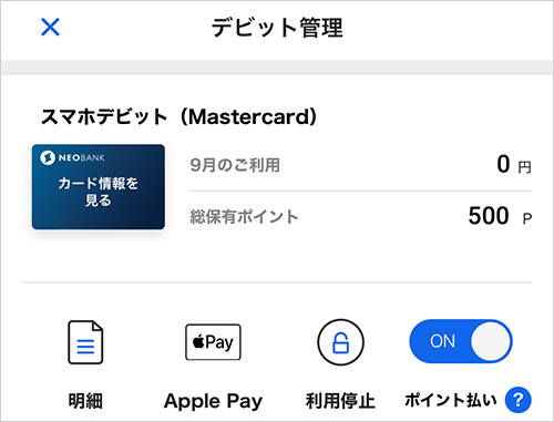 お店で使う（iPhoneのかた） | デビットカード | NEOBANK 住信SBIネット銀行