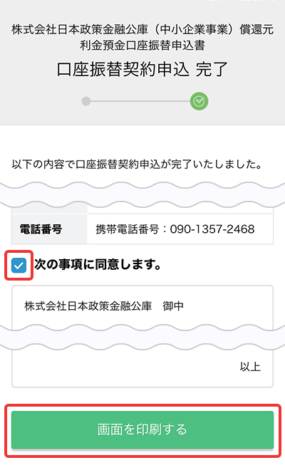 日本政策金融公庫の融資金返済の口座振替について | 振込・振替・支払 | NEOBANK 住信SBIネット銀行