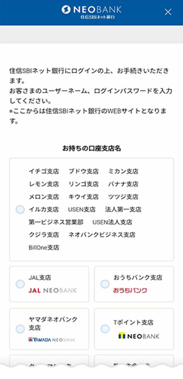 モバイルレジでお支払い | Pay-easy（ペイジー）：税金等支払 | NEOBANK 住信SBIネット銀行