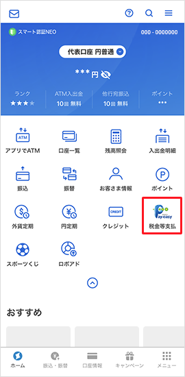 納付書からお支払い | Pay-easy（ペイジー）：税金等支払 | NEOBANK 住信SBIネット銀行