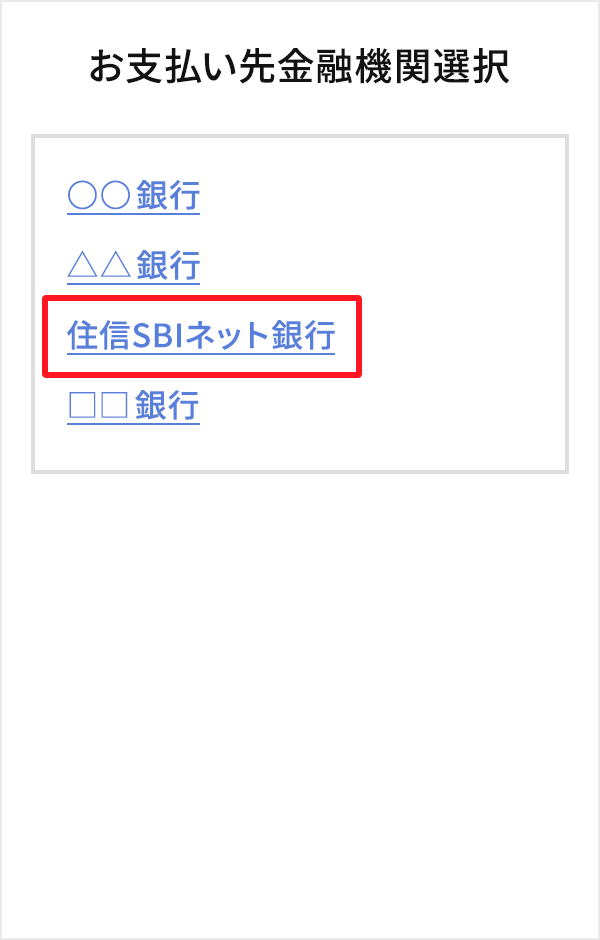 収納機関のサイトからお支払い | Pay-easy（ペイジー）：税金等支払 | NEOBANK 住信SBIネット銀行
