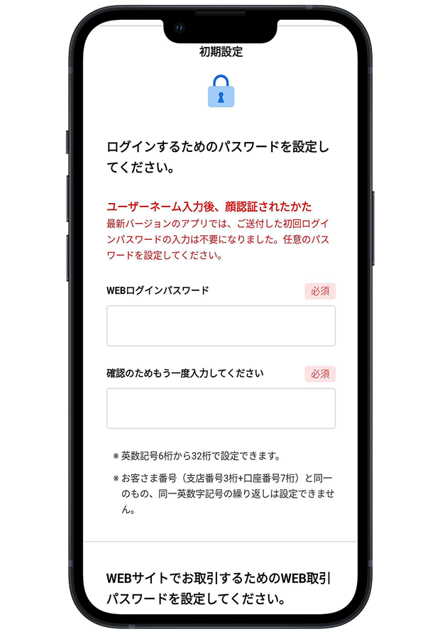 15歳未満のお子さまの口座を開設されたお客さま | 初期設定のご案内 | NEOBANK 住信SBIネット銀行