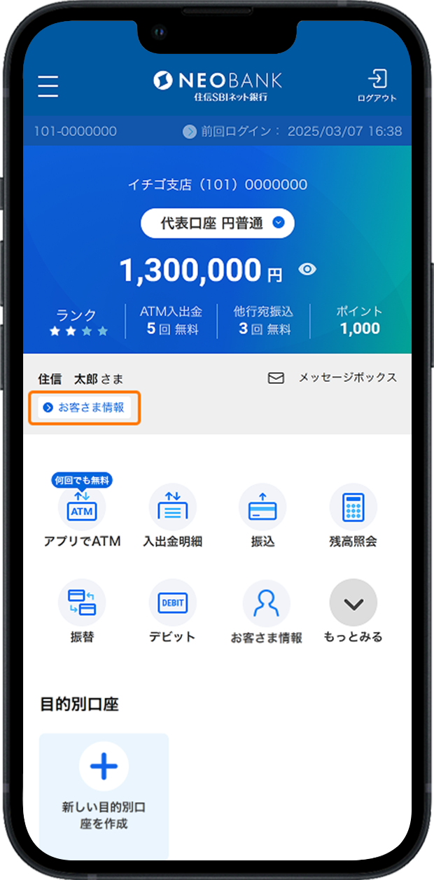 15歳未満のお子さまの口座を開設されたお客さま | 初期設定のご案内 | NEOBANK 住信SBIネット銀行