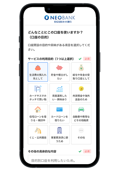 15歳未満のお子さまの口座を開設されたお客さま | 初期設定のご案内 | NEOBANK 住信SBIネット銀行
